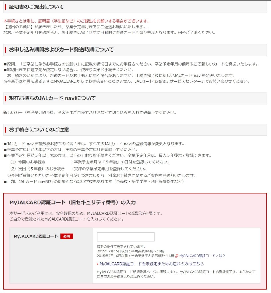 JALカードnaviは30歳を超えても更新できる！ | 黒猫ここしょーのANAマイル旅。